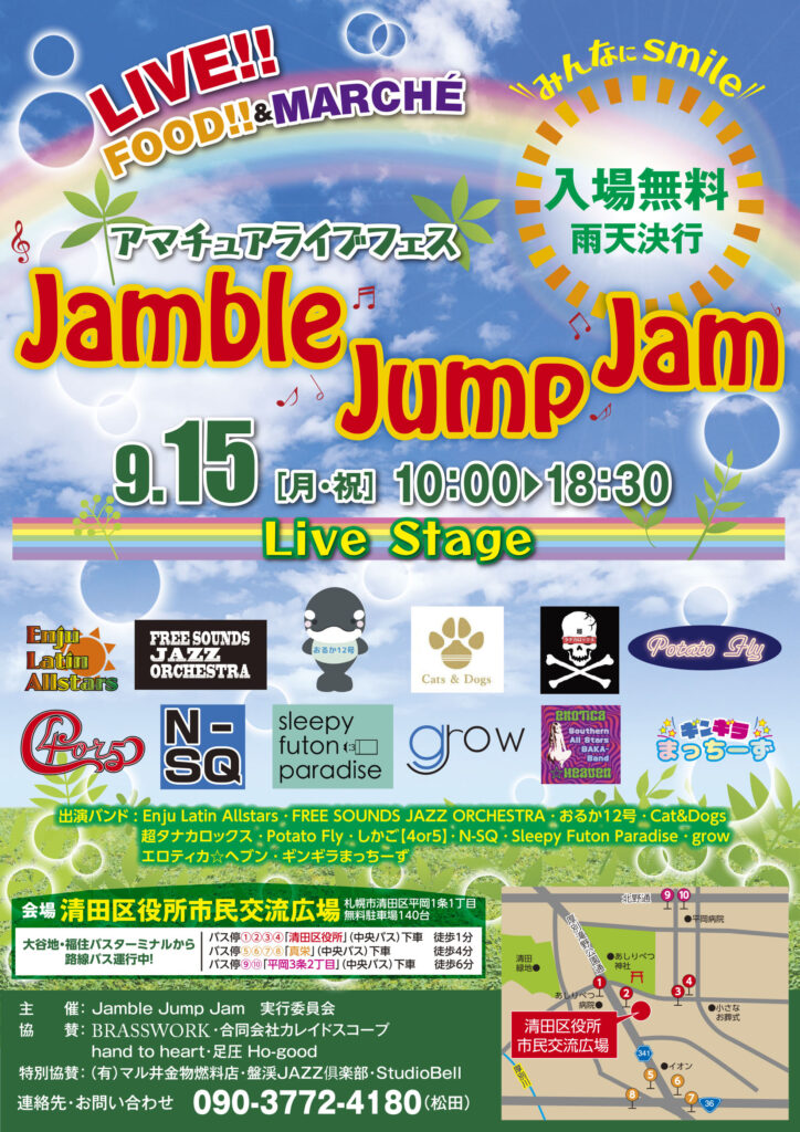 9月15日 Jamble Jump Jam開催！ | 札幌市のトランペット＆トロンボーン教室